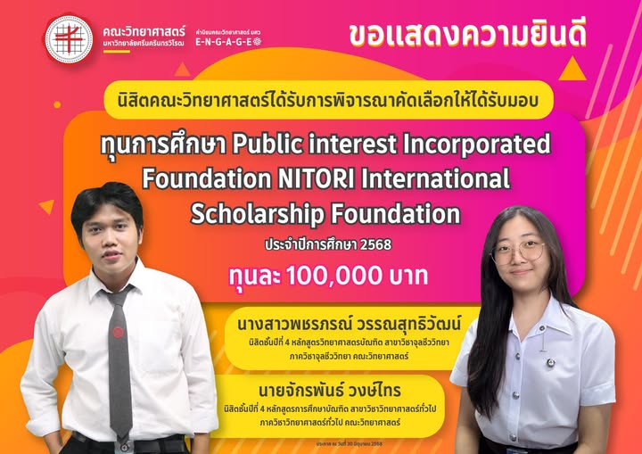 ภาควิชาวิทยาศาสตร์ทั่วไป ขอแสดงความยินดีแก่ นายจักรพันธ์ วงษ์ไทร ที่ได้รับทุนการศึกษา Public ...